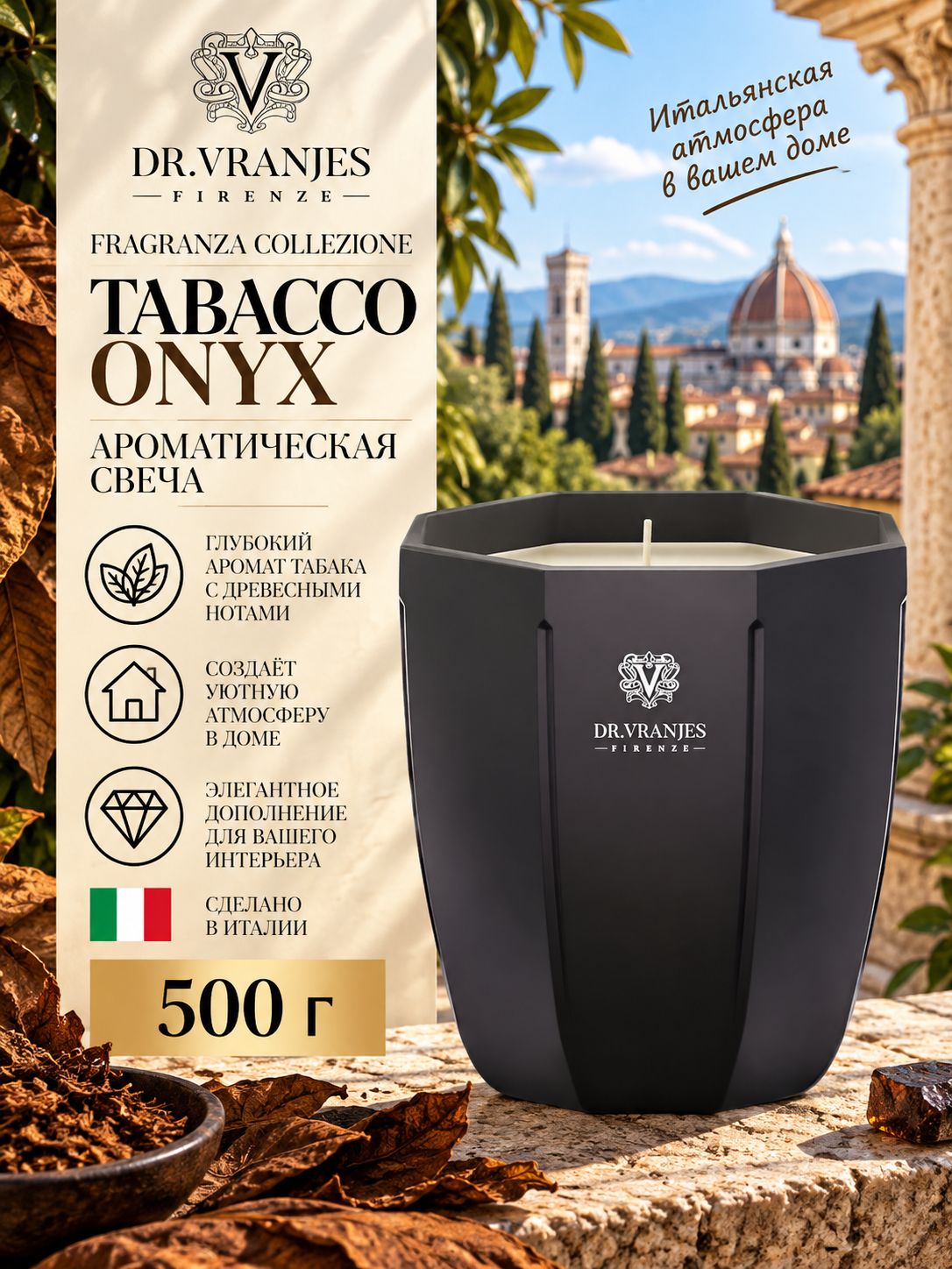 Свеча Dr. Vranjes Ambra Onyx Candle ароматическая, 500 г