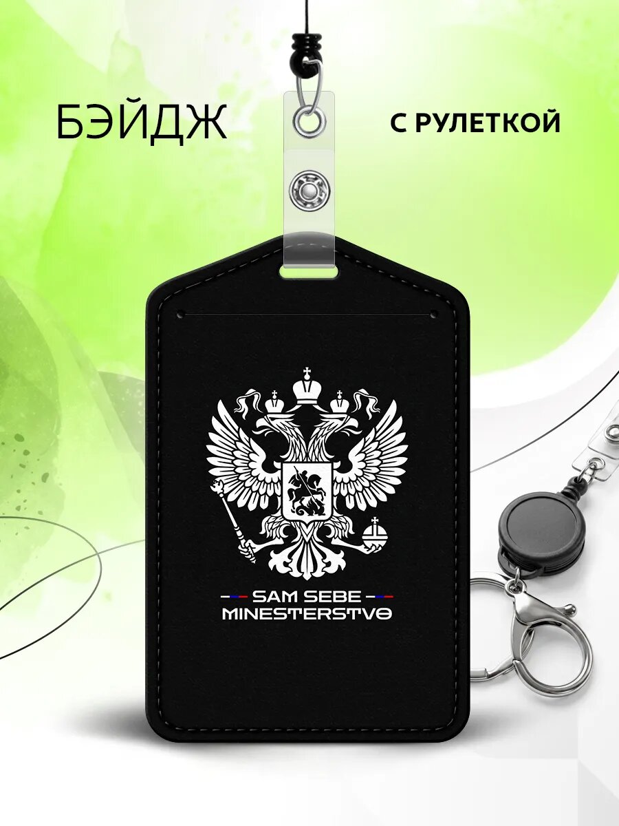 Бейдж для пропуска в школу с креплением на рулетке и из натуральной кожи