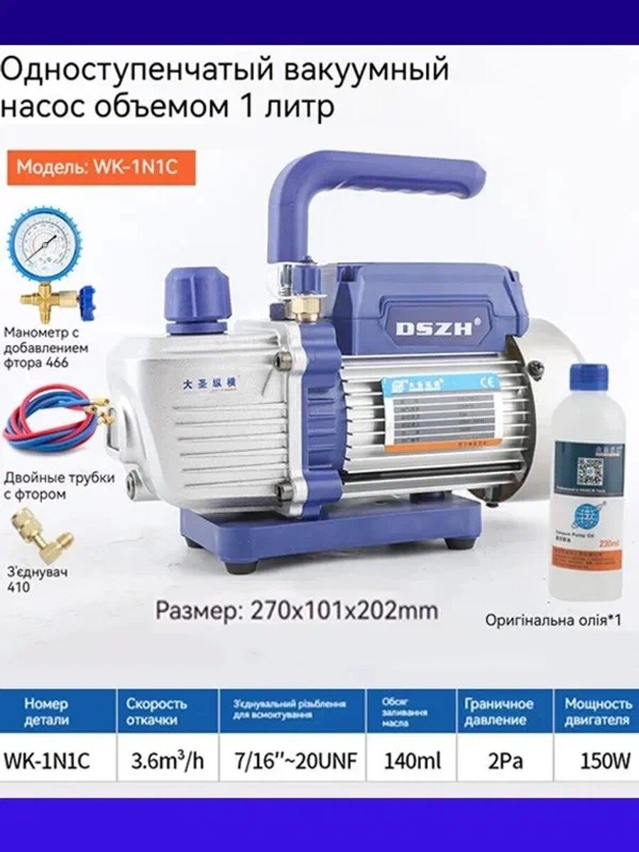 Вакуумный насос DSZH WK-1N1C, 42 л/мин, 4.2 кг, белый и синий