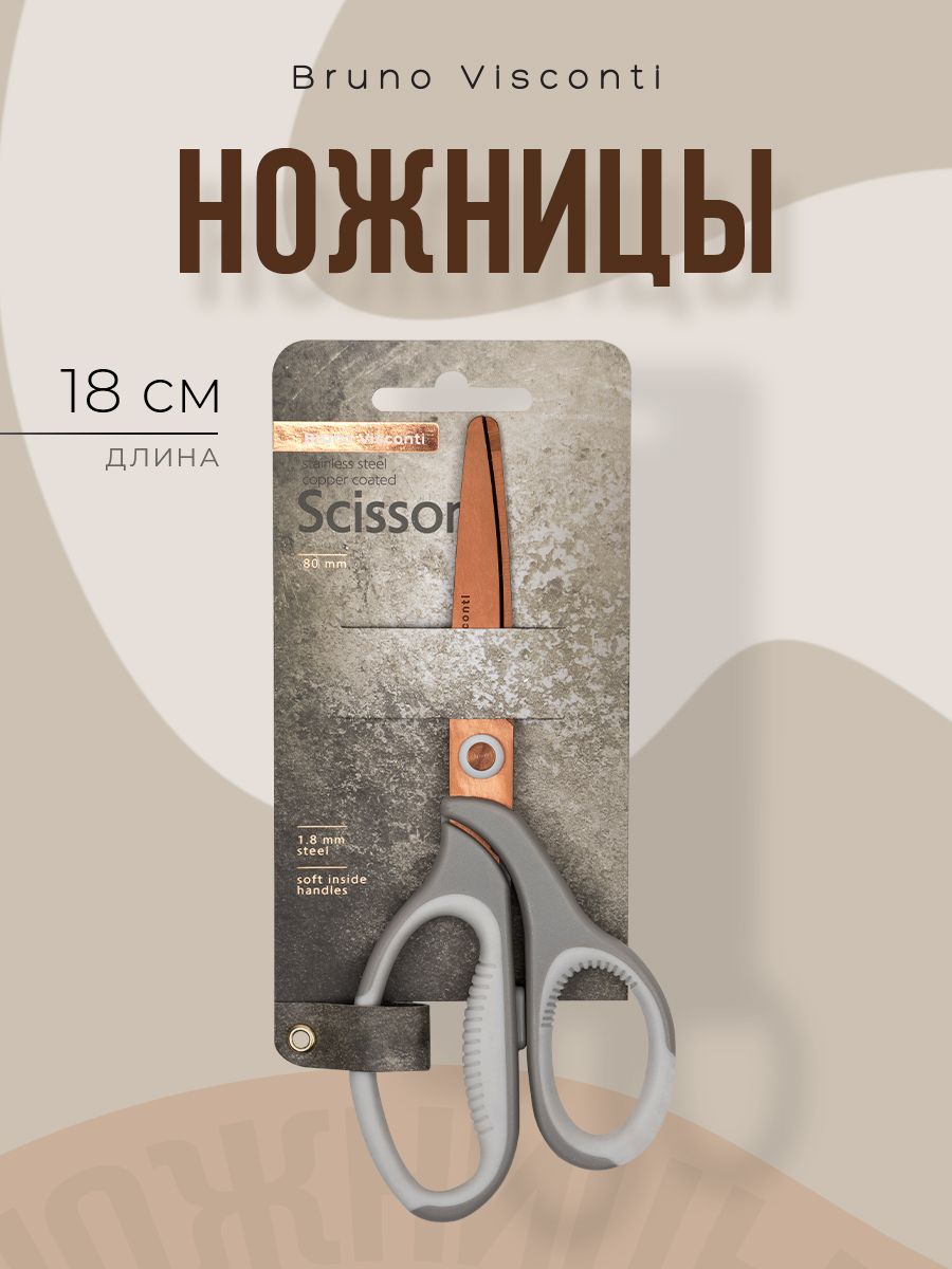 Ножницы канцелярские школьные с закругленными концами Bruno Visconti "STONE" 18 см / детские ножницы для школы для бумаги