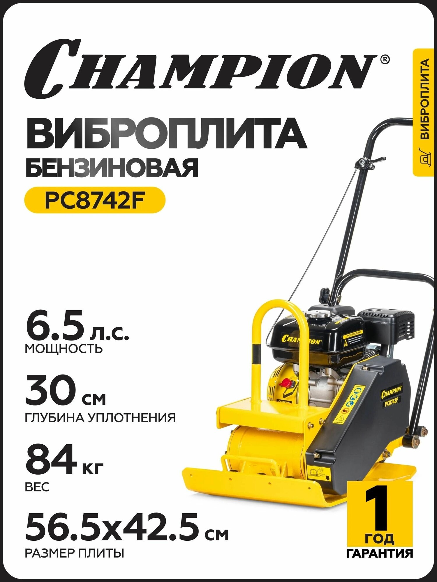 Виброплита Champion PC8742F