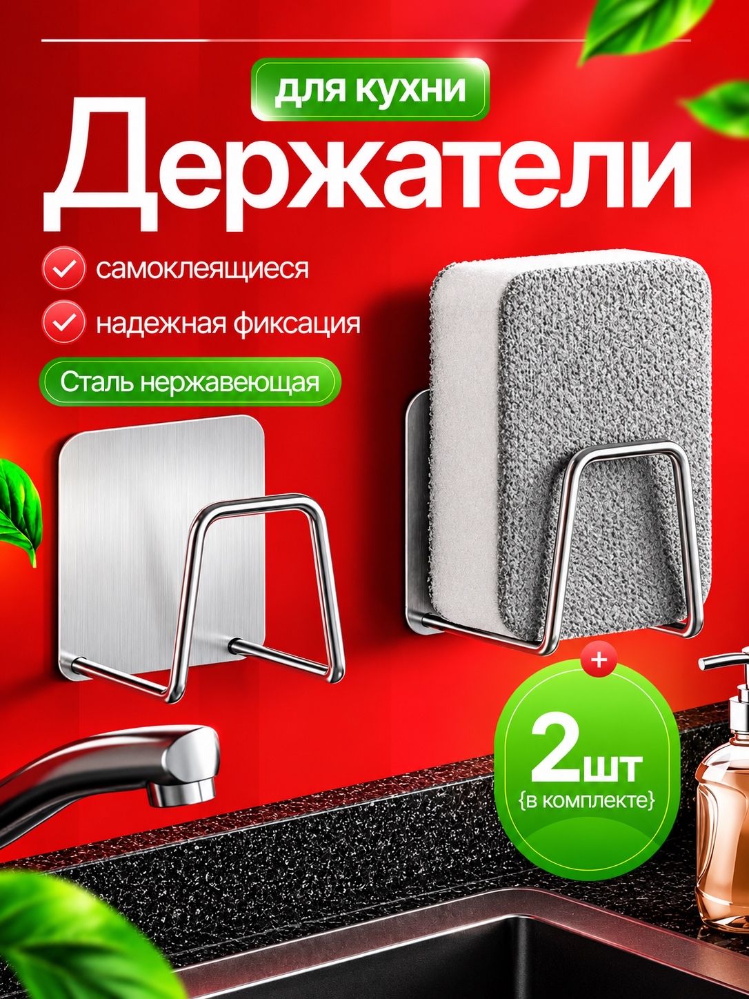 2 шт. Держатель для губки. Крючок на раковину, для кухни. Крепление без сверления, легкий монтаж. Универсальный крючок для кухни. стальной самоклеящийся водостойкий. Серый