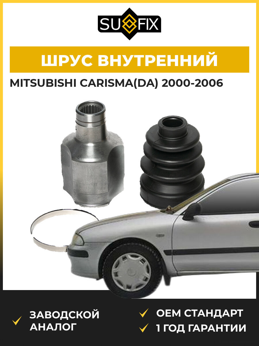ШРУС внутренний передний SUFIX ST1616 Мицубиси Каризма Mitsubishi Carisma DA 2000-2006