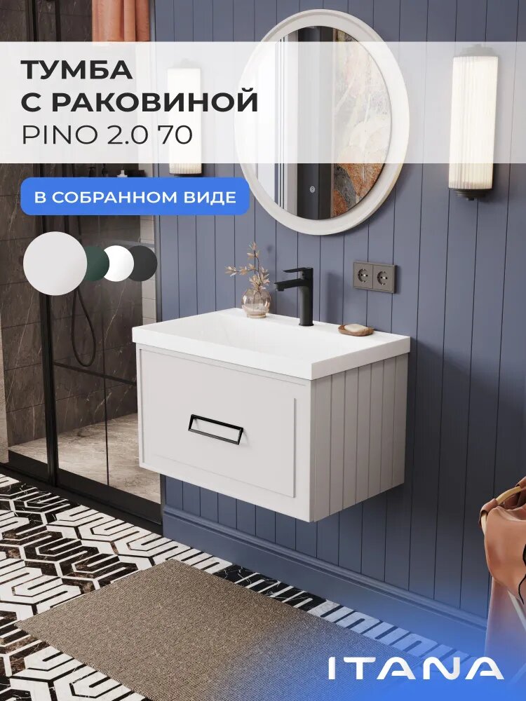 Тумба с раковиной в ванную, тумба для ванной итана Пино 2.0 70, подвесная, Бежево-серый, 1 ящик