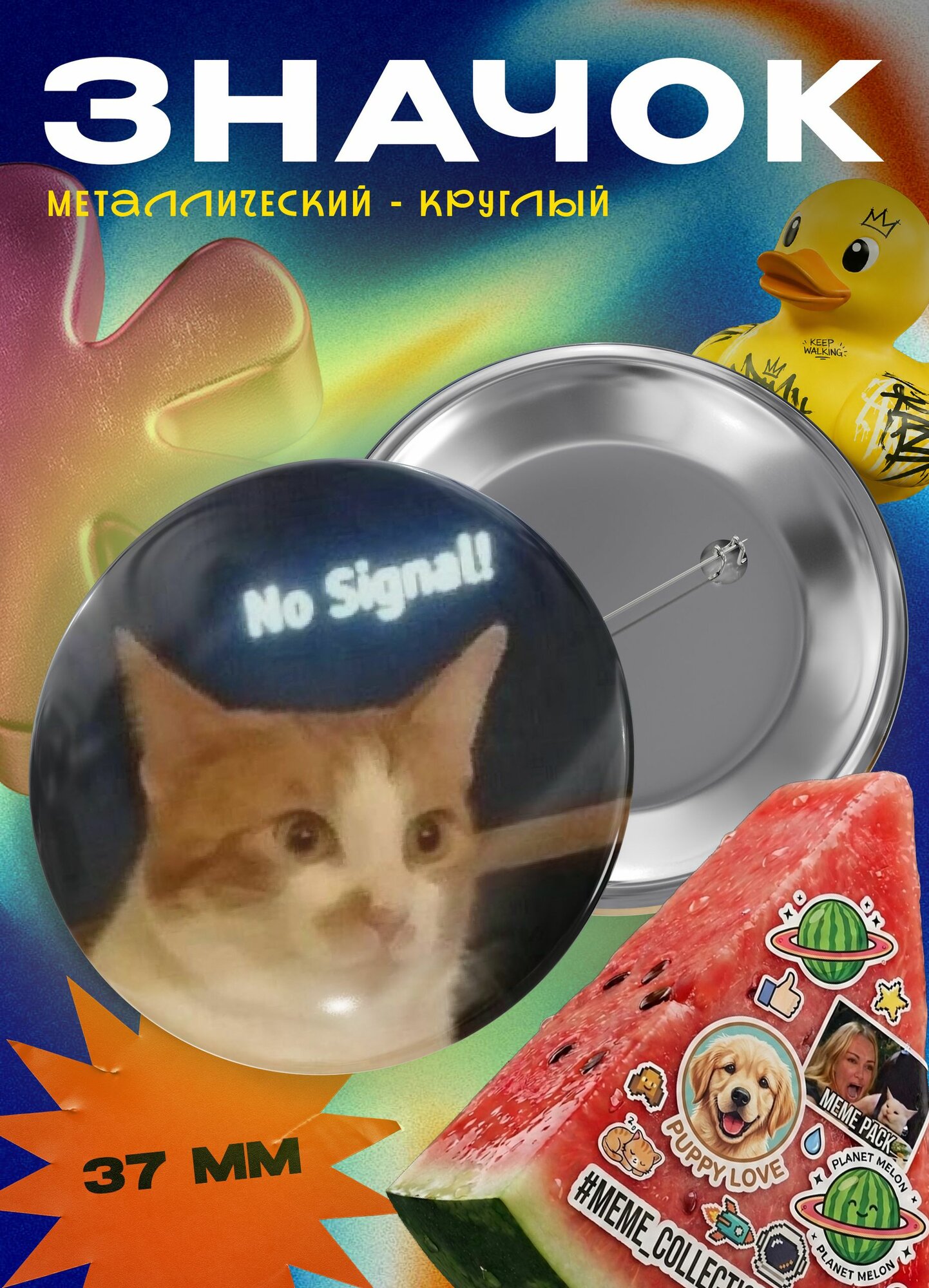 Значок круглый металлический (Мем котик - нет сигнала) 37 мм