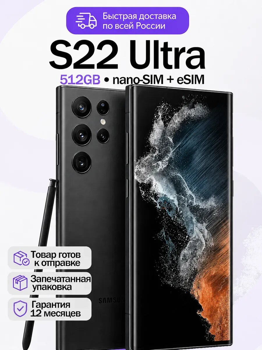 Смартфон Samsung Galaxy S22 Ultra 12/512 ГБ, IP68, черный фантом