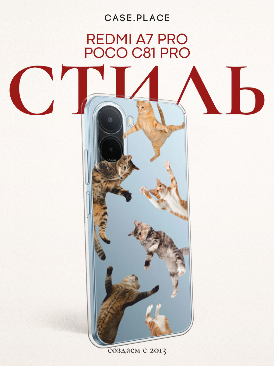Чехол на Xiaomi Redmi A7 Pro/Poco C81 Pro / Сяоми Редми A7 Про/Поко C81 Про с принтом Смешные коты