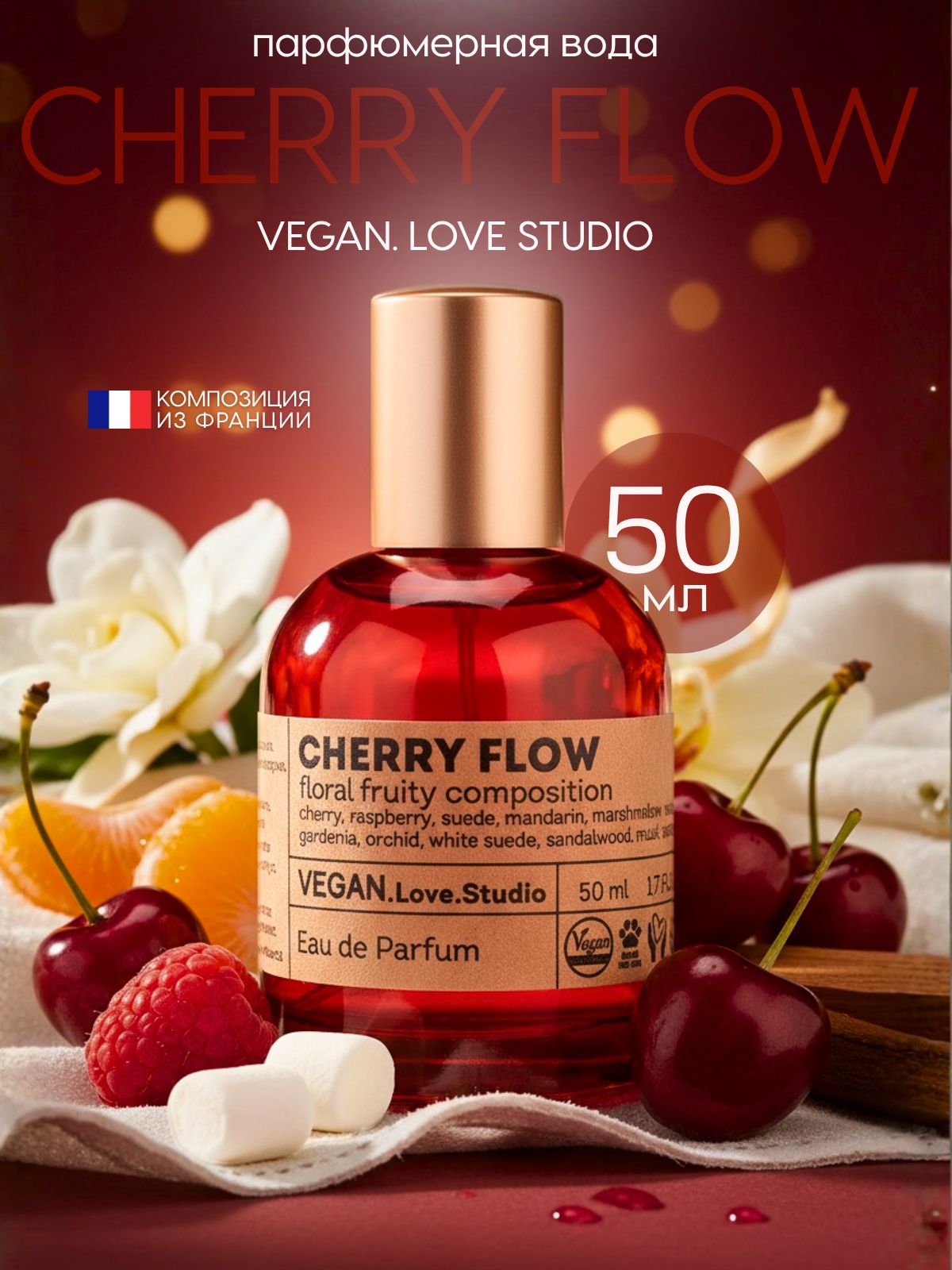Духи Vegan Cherry Flow женские 50 мл