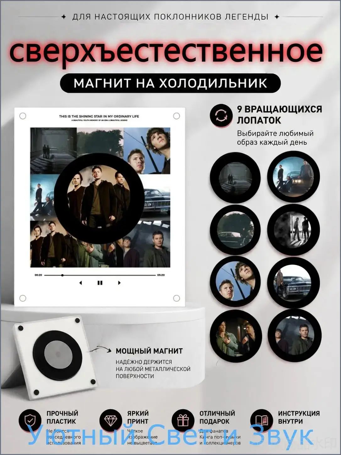 Музыкальный магнит на холодильник с дисками Supernatural/сверхъестественное/Мини проигрыватель на холодильник-Уютный Свет и Звук