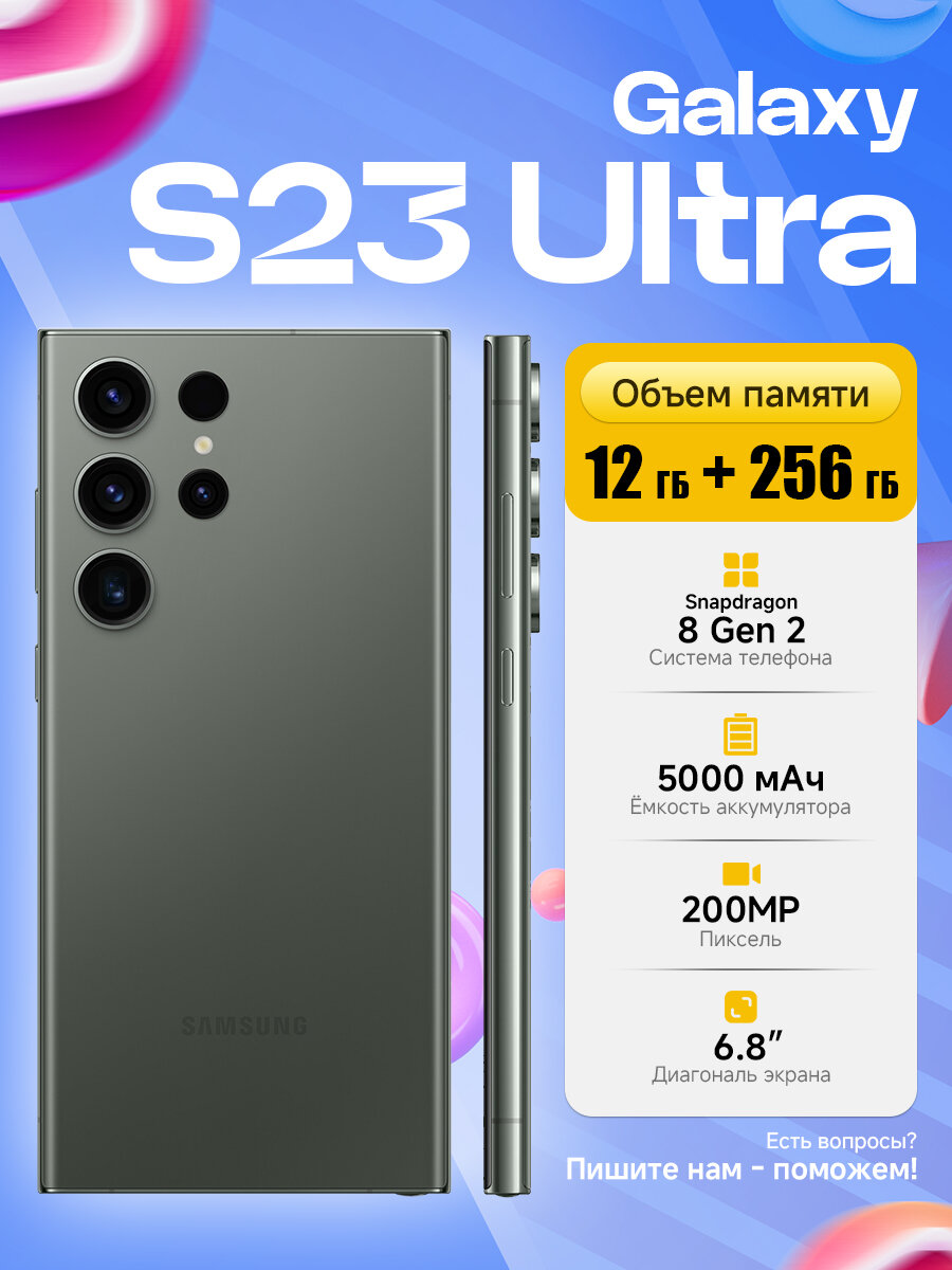 Смартфон S23 Ultra Global 12/256 ГБ