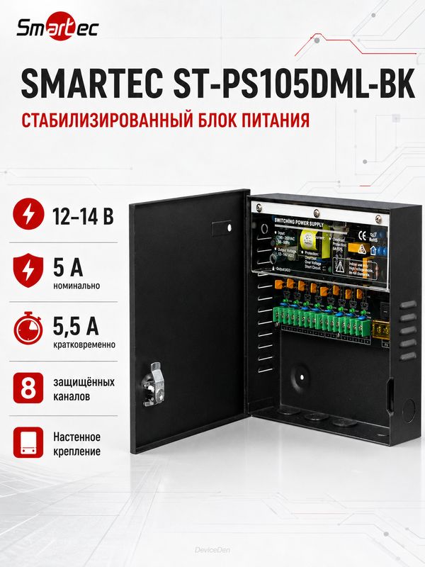 Smartec ST-PS105DML-BK стабилизированный блок питания, 12 14 В, 5,5 А
