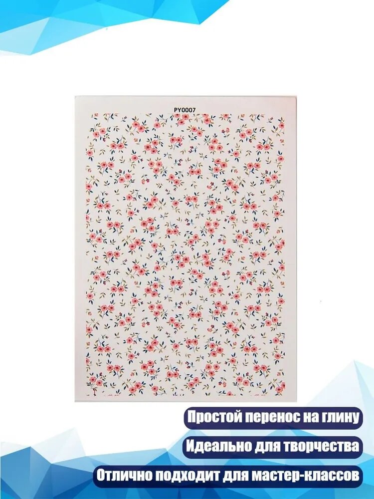 Бумага для переноса рисунка на глину, - PY0007