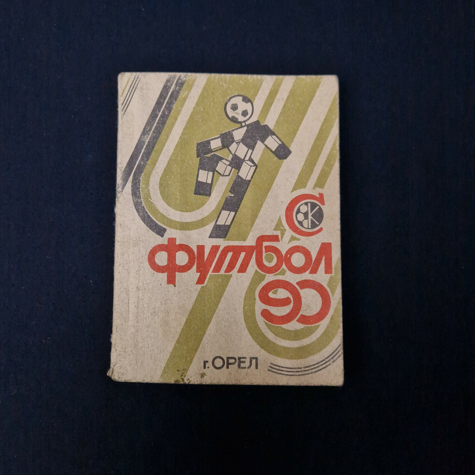 Книга винтажная, СССР. Футбол 90, Спартак Орел, спортивное издание Орловской правды
