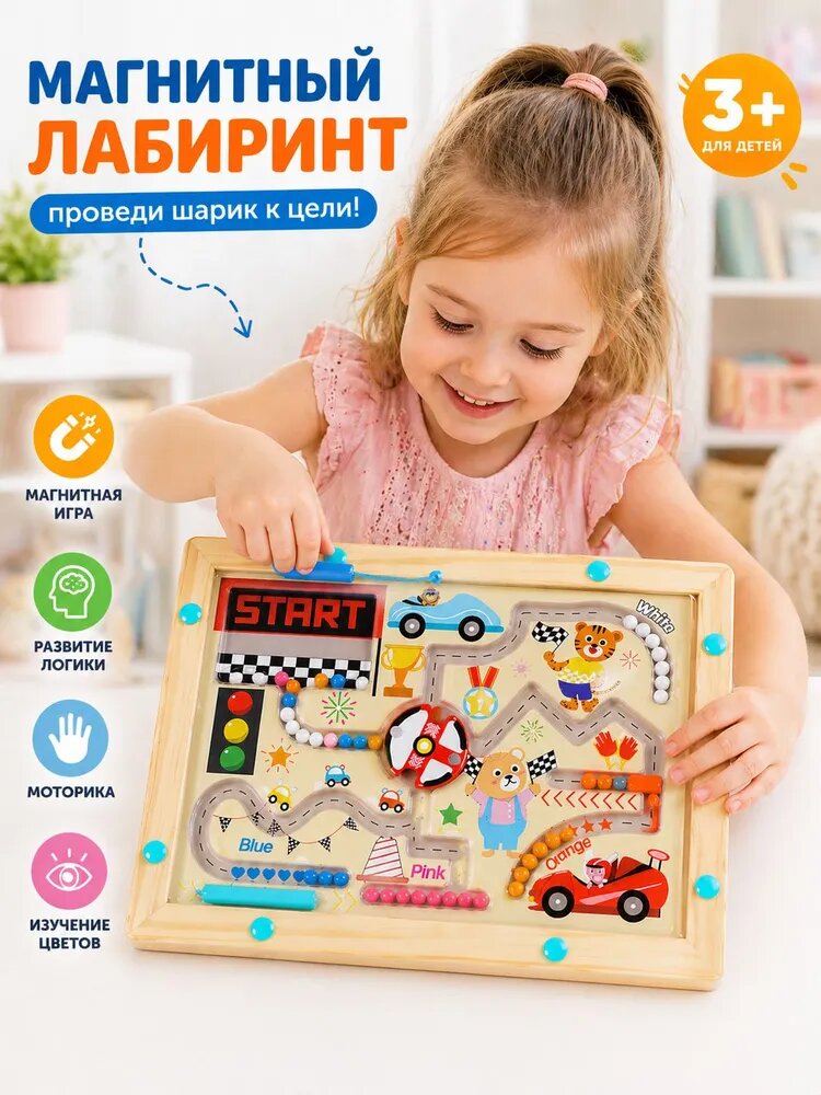 Магнитный лабиринт Гонки с магнитной ручкой, развивающая игрушка