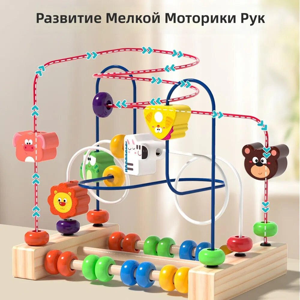 Деревянная развивающая игрушка-лабиринт с бусинами на проволоке, три дорожки: животные и фигуры, для детей 0-3 лет