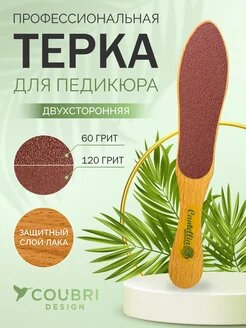 Тёрка для ног и пяток