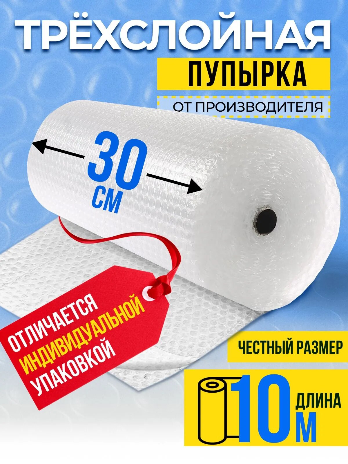 Пленка воздушно-пузырчатая трехслойная плотная 0,3 метра х 5 метров