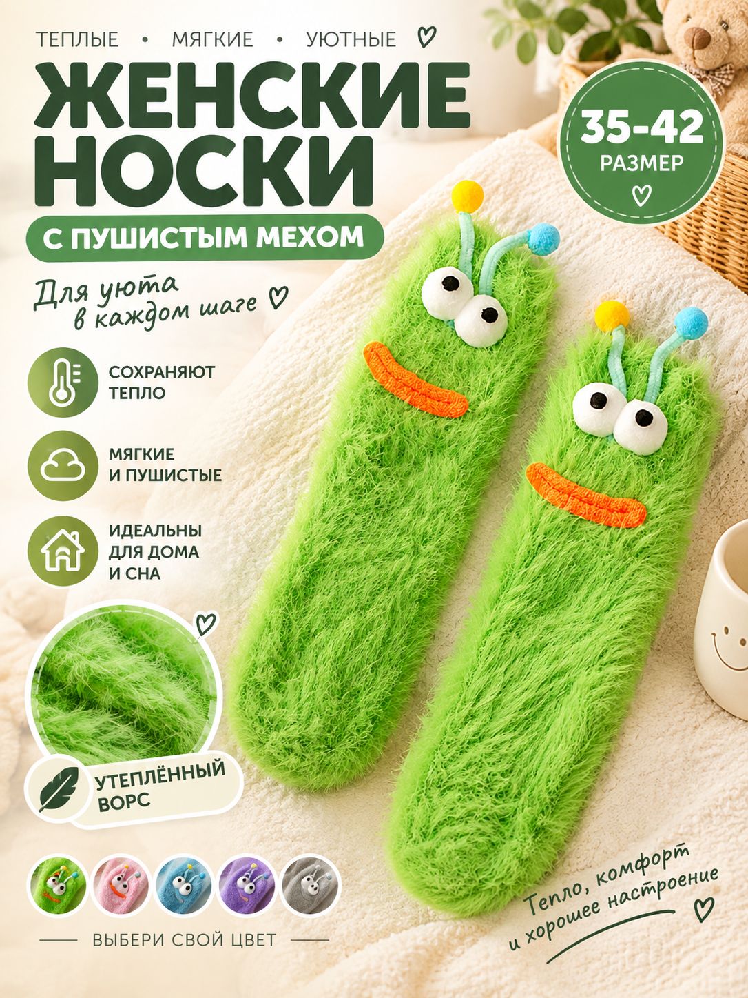Носки
