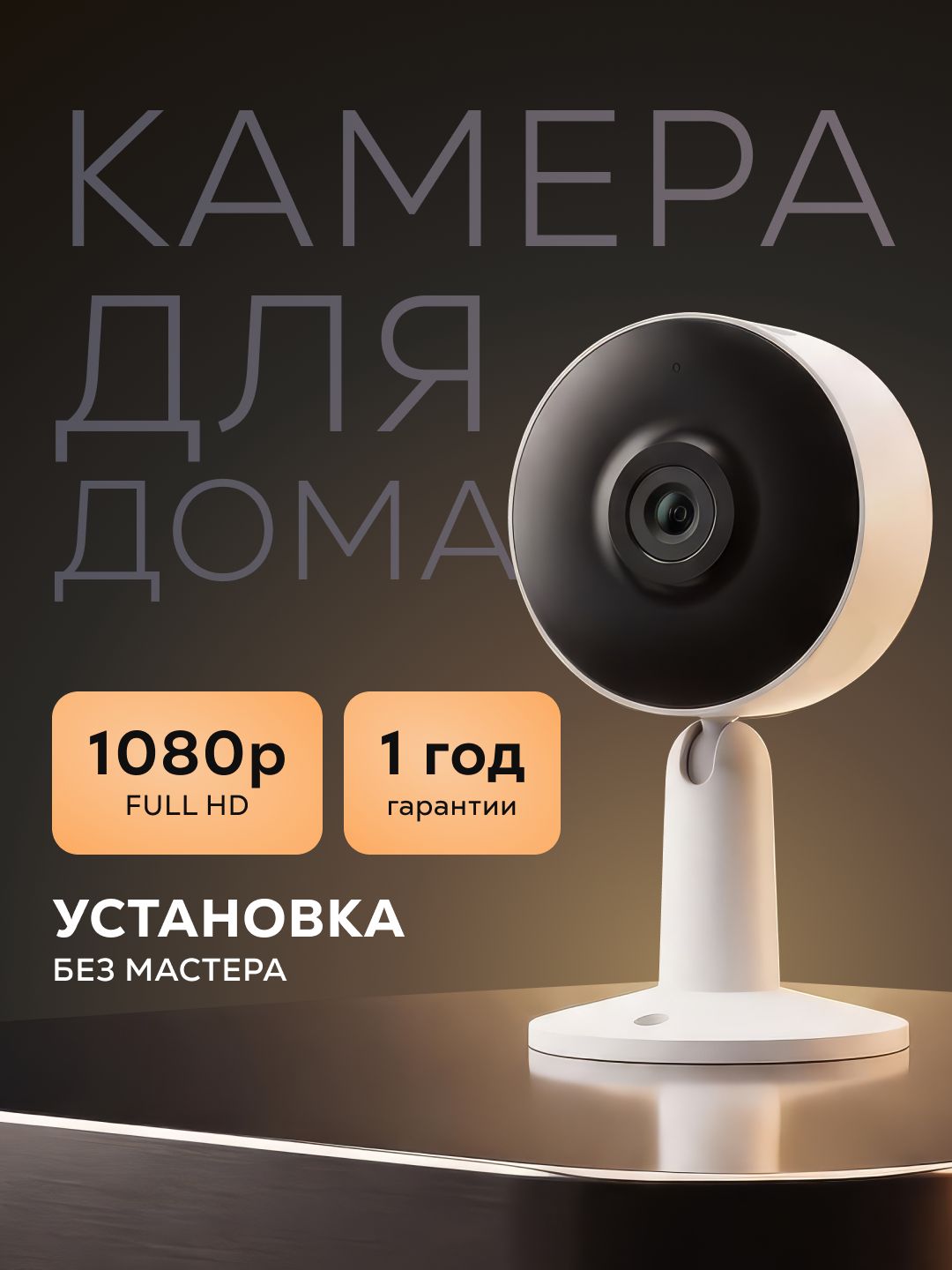 Камера для дома через телефон Ivideon 131, 2 Мп, звук и запись