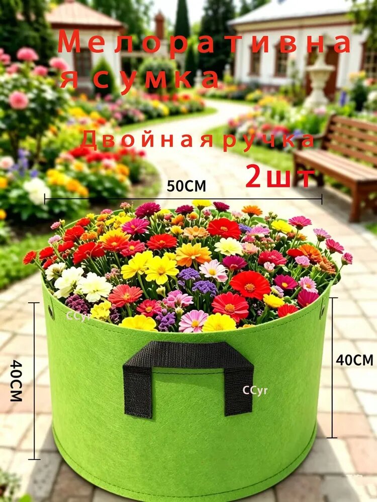 Мешок-горшок для растений 80 л, 40 см, 2 шт, цвет зеленый