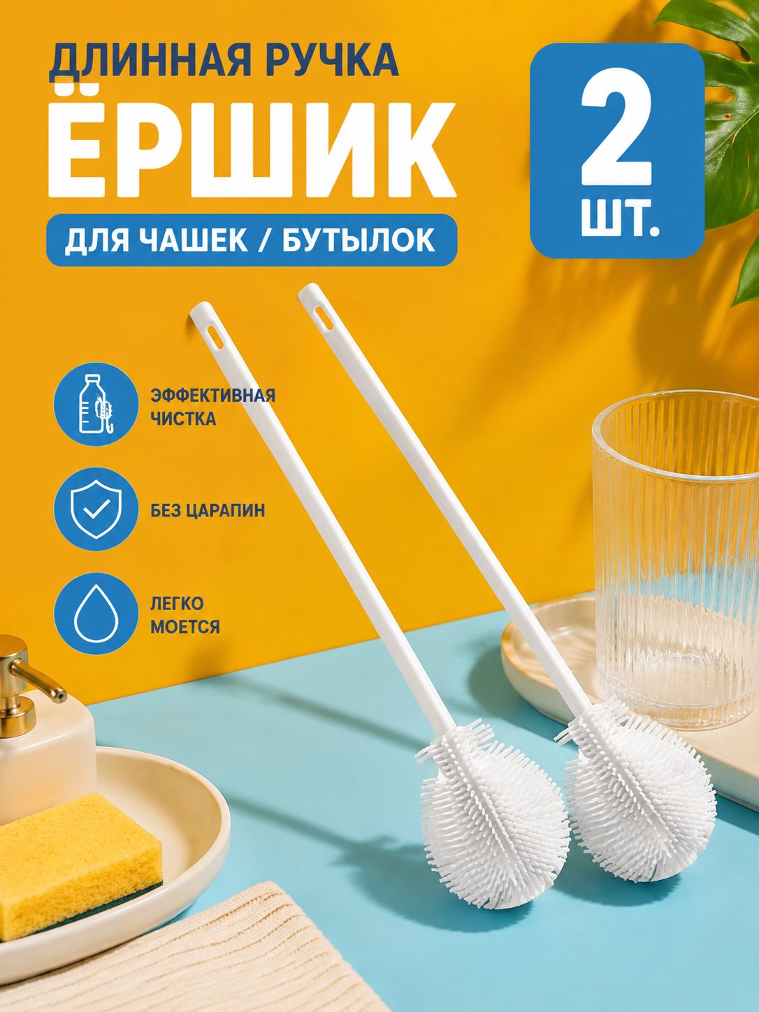 Щетка для посуды, 2 шт
