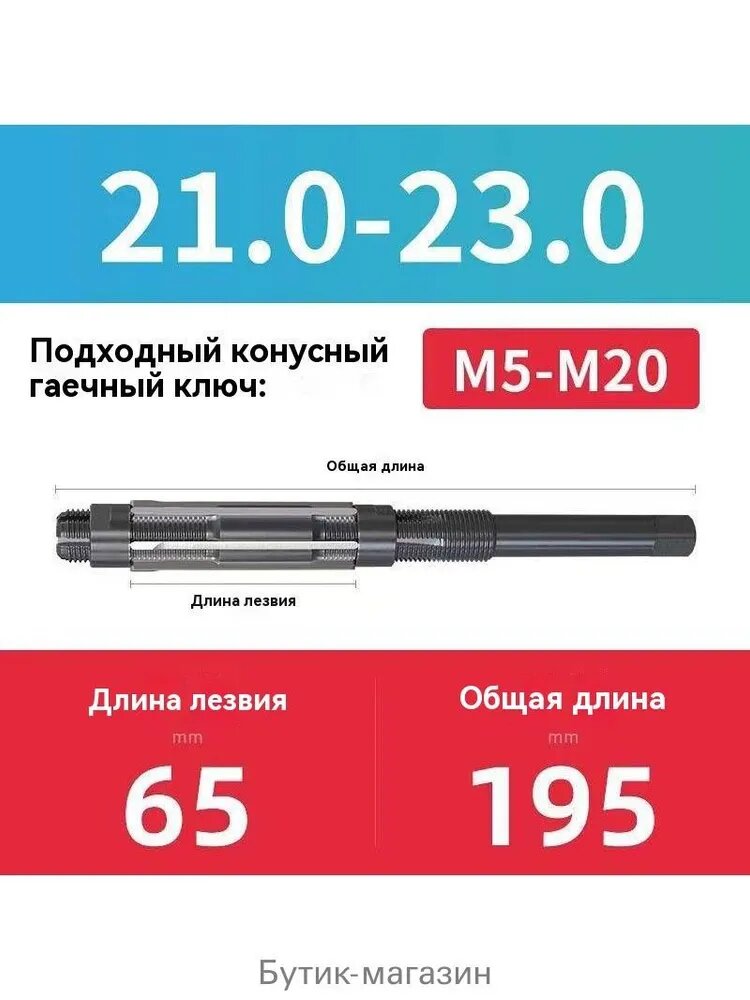 Развертка регулируемая 21 -23мм по металлу
