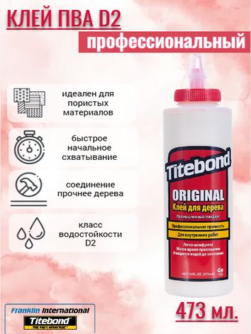 Столярный клей для дерева Titebond Original Wood Glue (473мл)