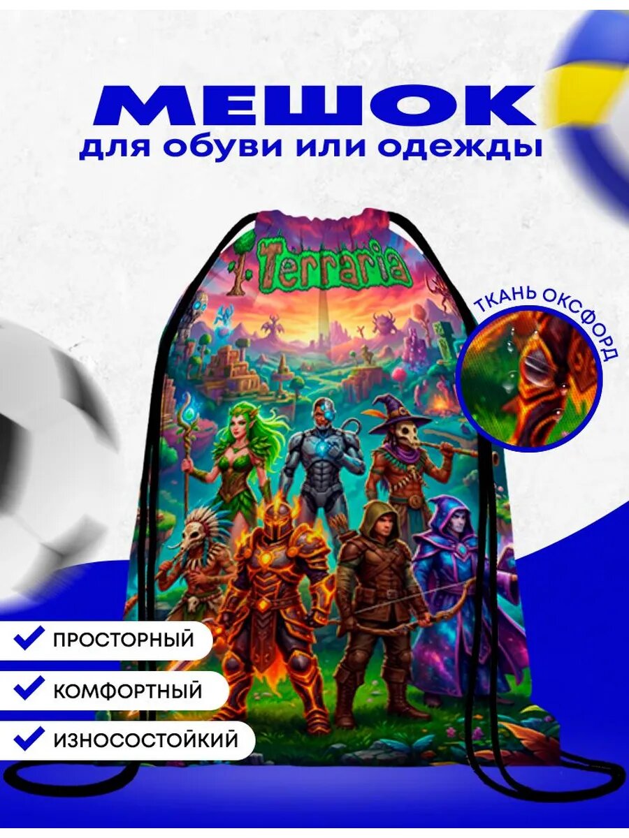 Мешок-сумка для школьной обуви Террария - Terraria