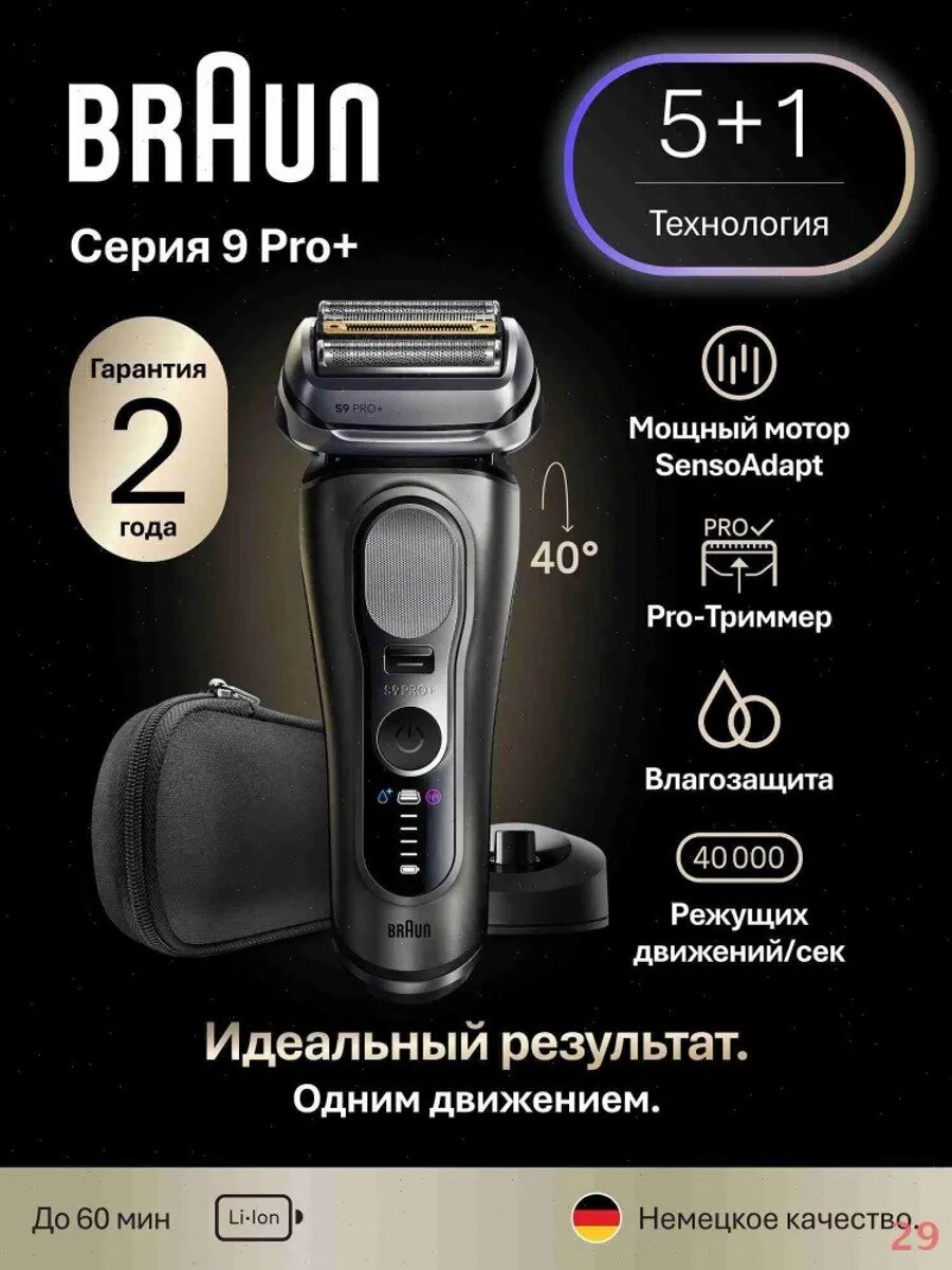 Электробритва Braun Series 9 Pro+ 9615s, серая, с 5 бреющими элементами
