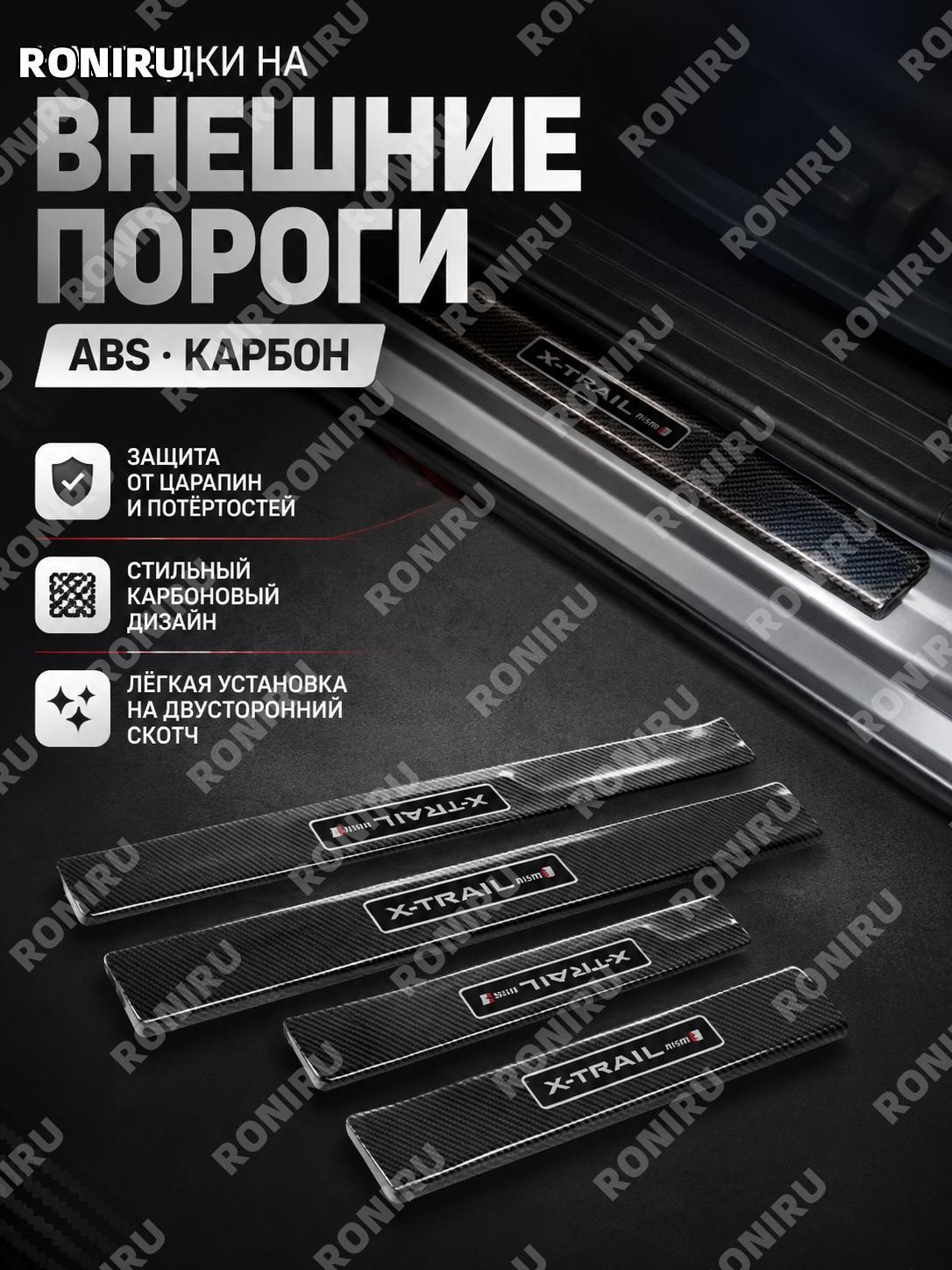Внешняя накладка на порог двери ABS с карбоновой текстурой авто декоративный элемент стильный тюнинг оформление