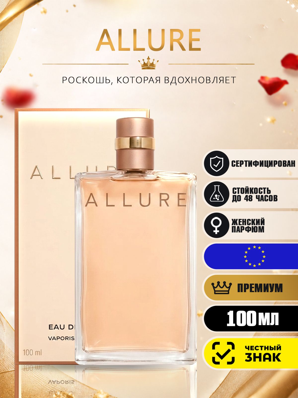 Парфюм женский Allure 100мл/ Духи женские Аллюр