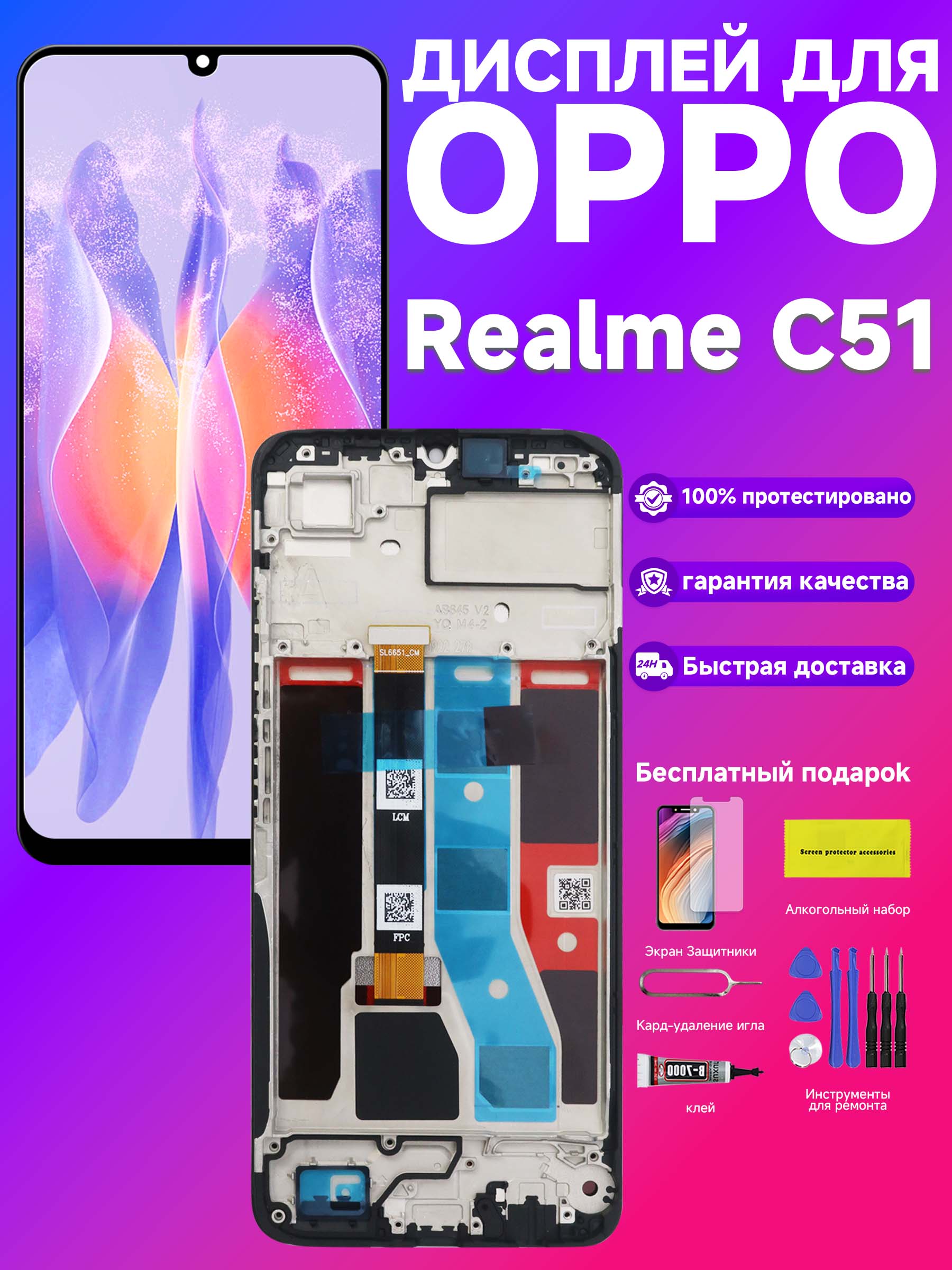 Дисплей для Realme C51 в сборе с тачскрином с рамкой, Черный