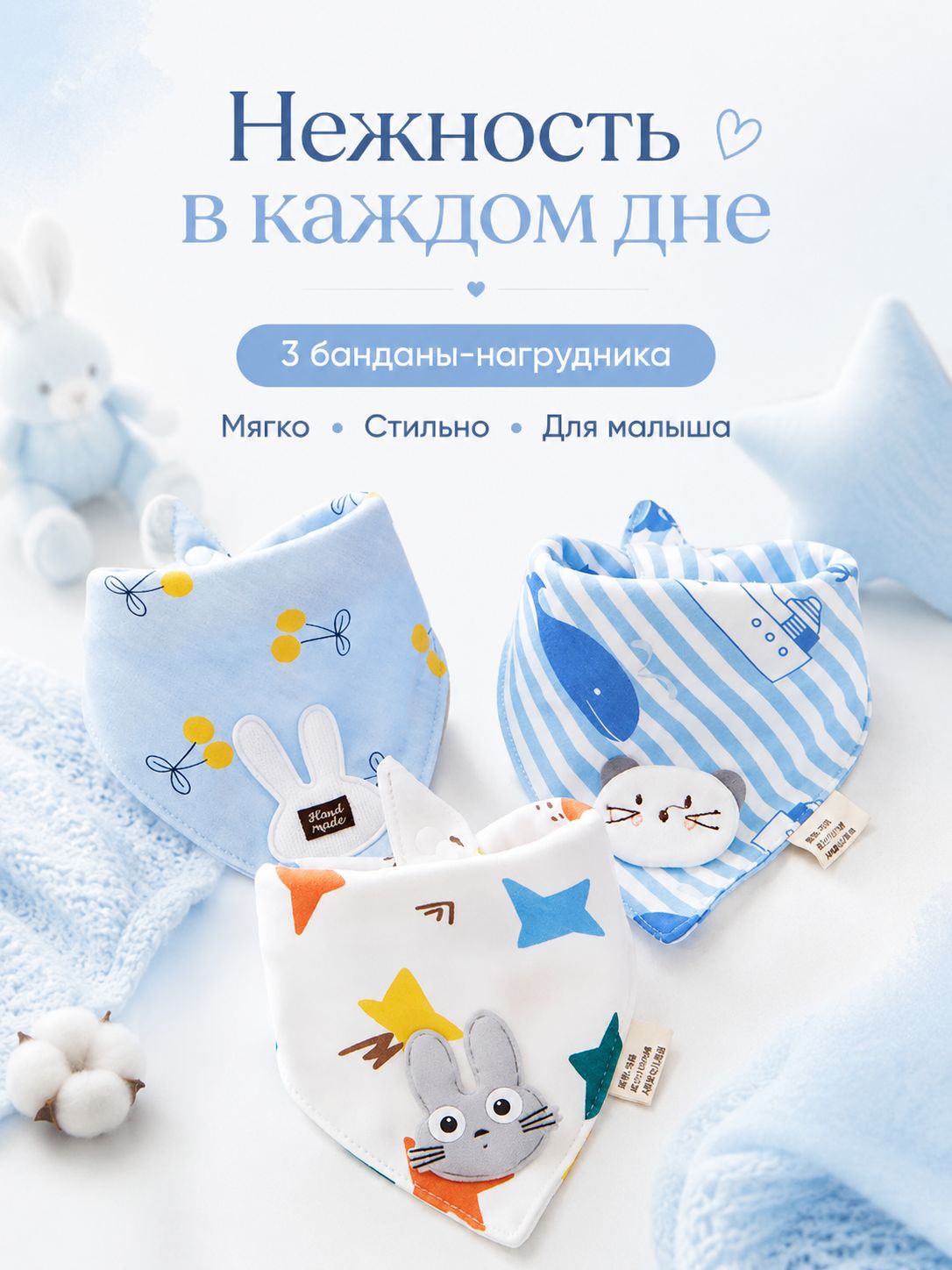 Детский нагрудник BOO NI, серия Лазурное небо, 3 шт, хлопок с аксессуарами