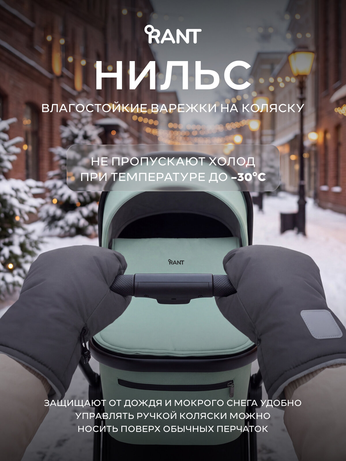 Рукавички на коляску Топотушки Нильс с липучками графит 2-15/9