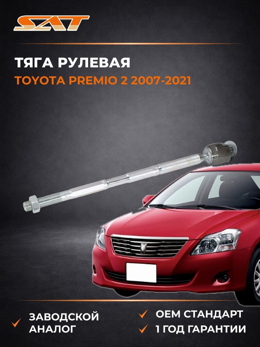 Тяга рулевая SAT ST4550329825 Тойота Премио 2 Toyota Premio 2 2007-2021
