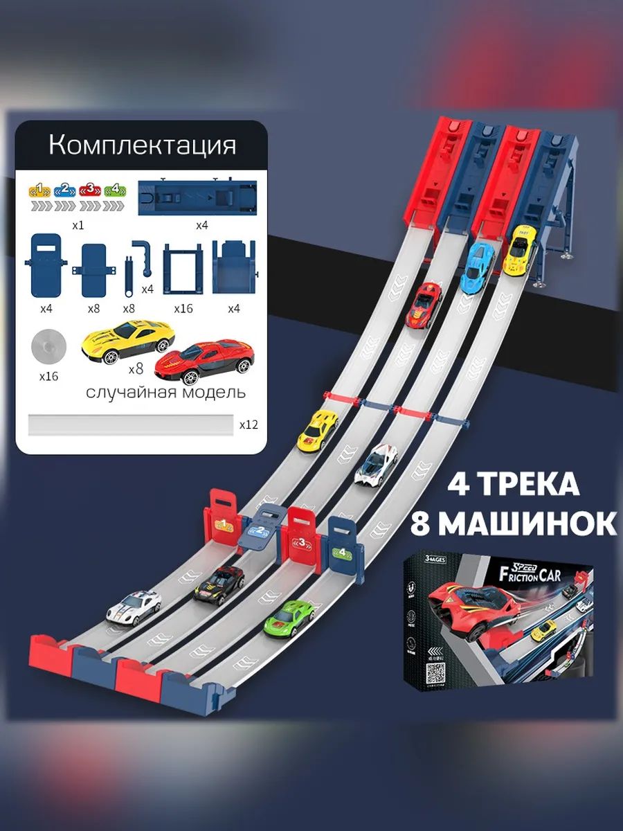 Гоночный автотрек