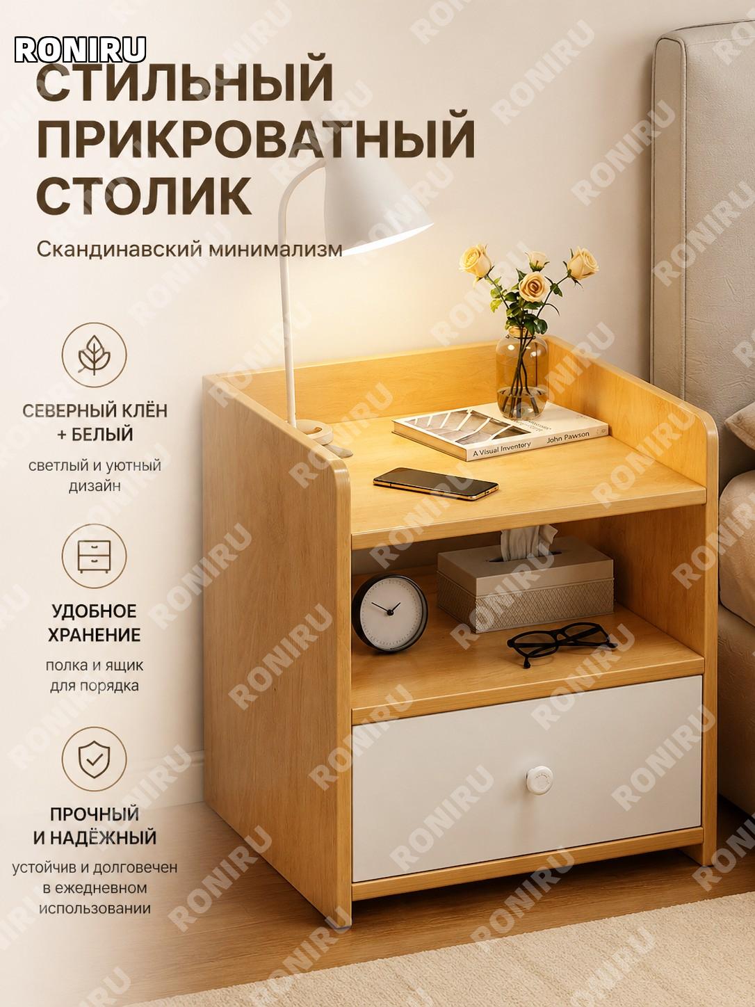 Тумба прикроватная для спальни, 【限时回馈款】северный клен и белый, современный мини шкафчик для хранения и вещей дома