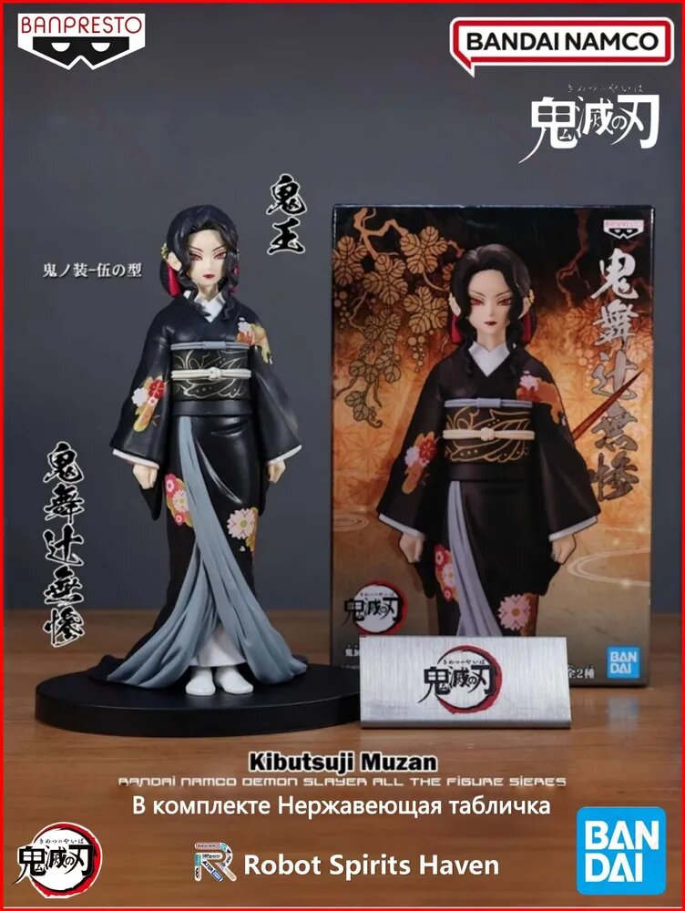 Фигурка/клинок рассекающий демонов/Demon Slayer Kibutsuji Muzan/Мудзан Кибуцуджи 17.7cm 5-я форма/Robot Spirits Haven