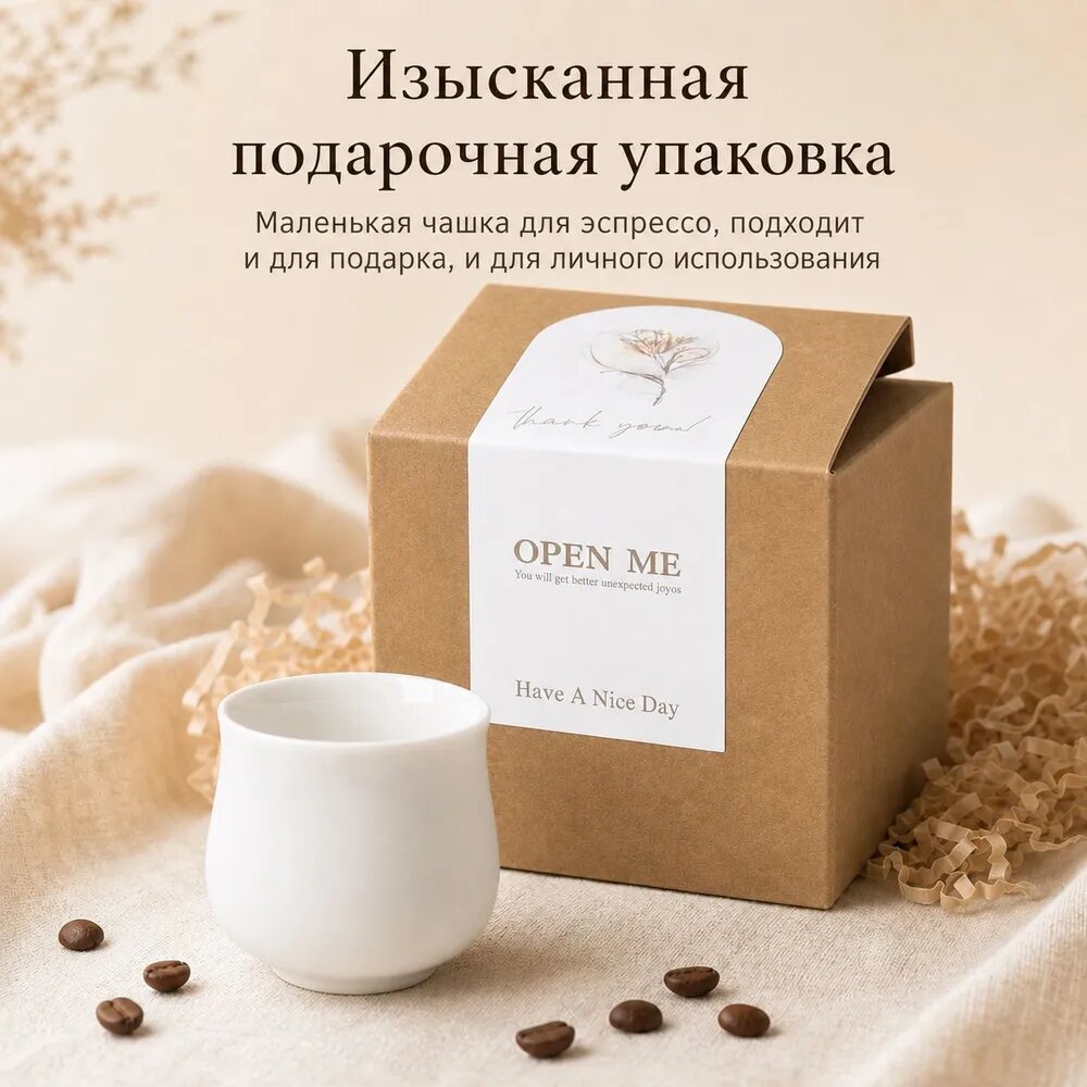 Чашка для эспрессо 150 мл 1 шт, Белая керамическая, размеры 61x61x65 мм, подарочная упаковка — фото 1
