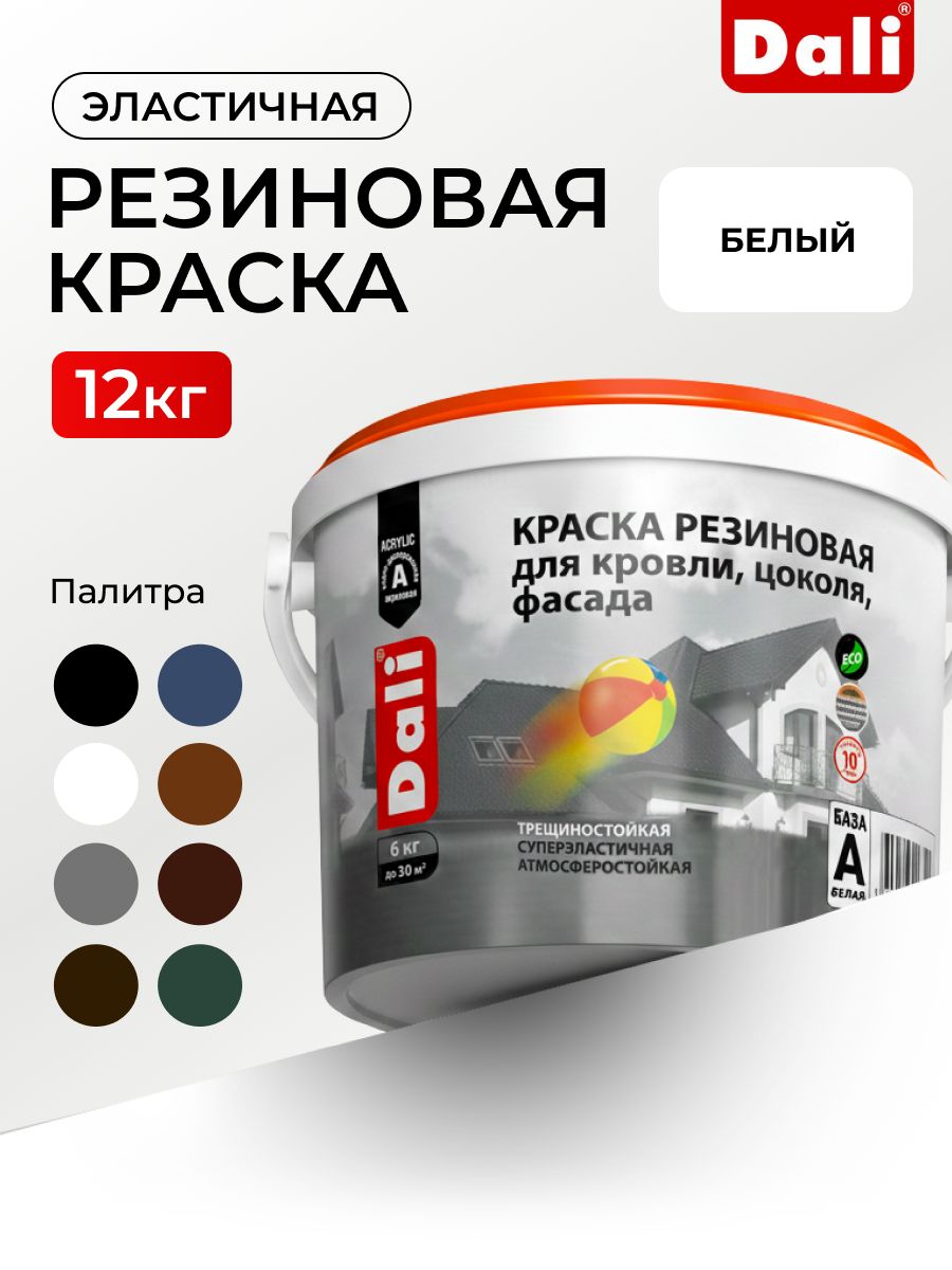 Резиновая краска для крыши и фасада Dali, атмосферостойкая, для шифера, бетона и дерева, белая, 12 кг