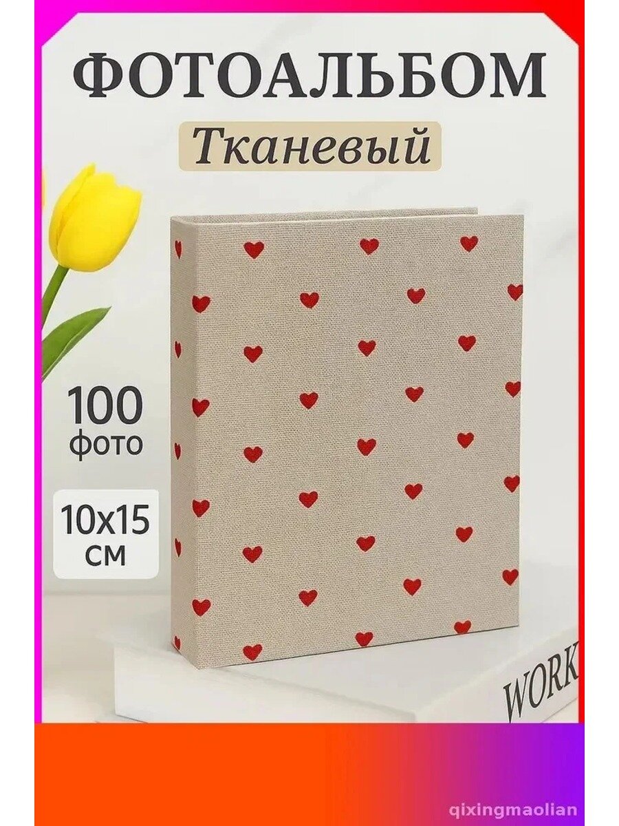 Фотоальбом тканевый на 100 фотографий, для повседневного использования