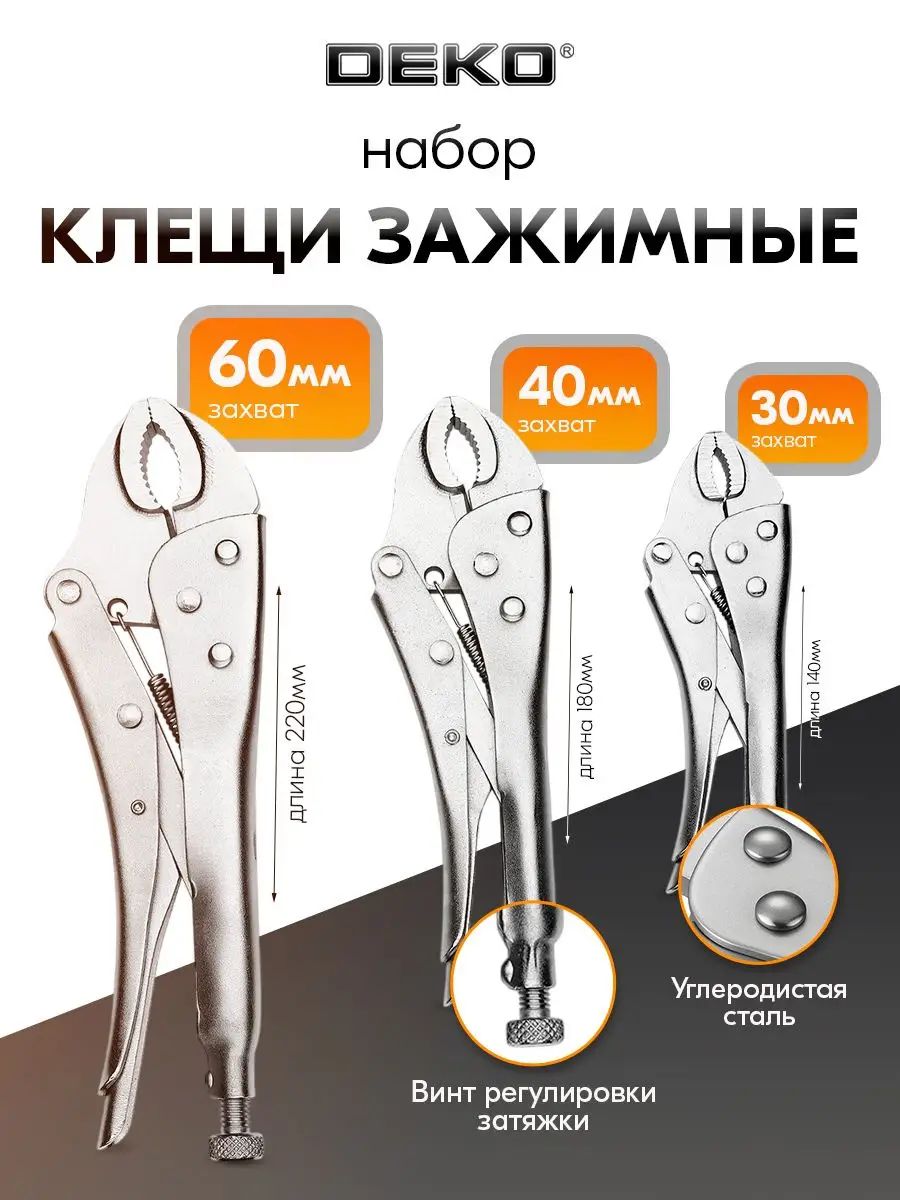 Клещи зажимные 3 шт 220/180/140 мм с фиксатором DEKO LPDR Set-ml