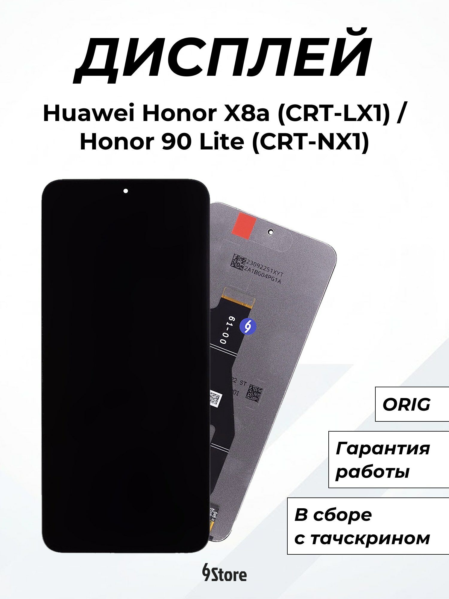 Дисплей для Huawei Honor X8a (CRT-LX1) Honor 90 Lite (CRT-NX1) ORIG, в сборе с тачскрином