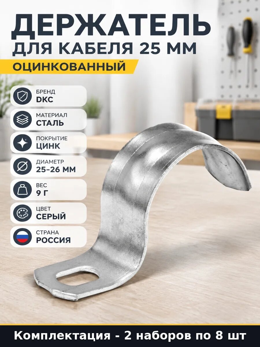 Набор Скоба однолапковая металлическая для трубы 25 мм 16 шт