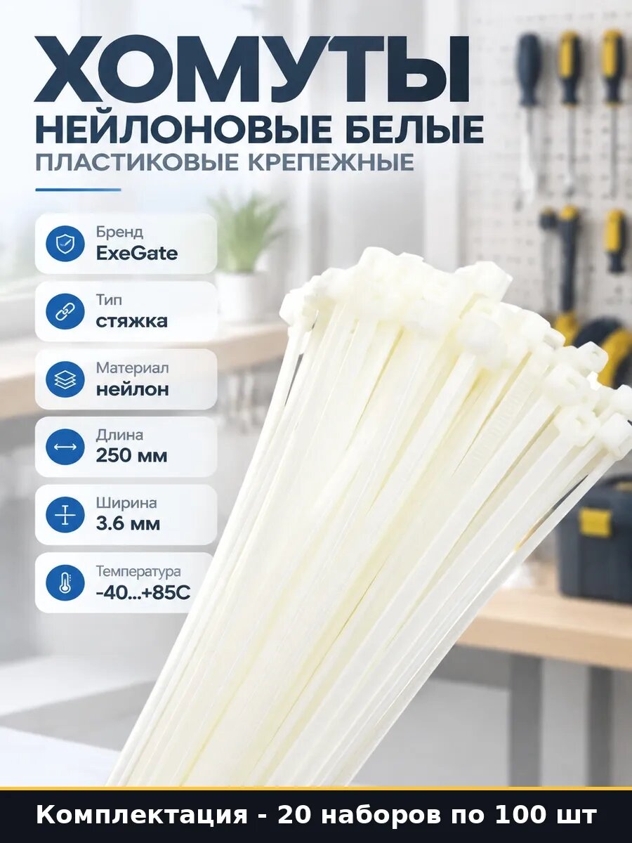 Набор Хомуты кабельные пластиковые белые 250х3.6 мм 2000 шт