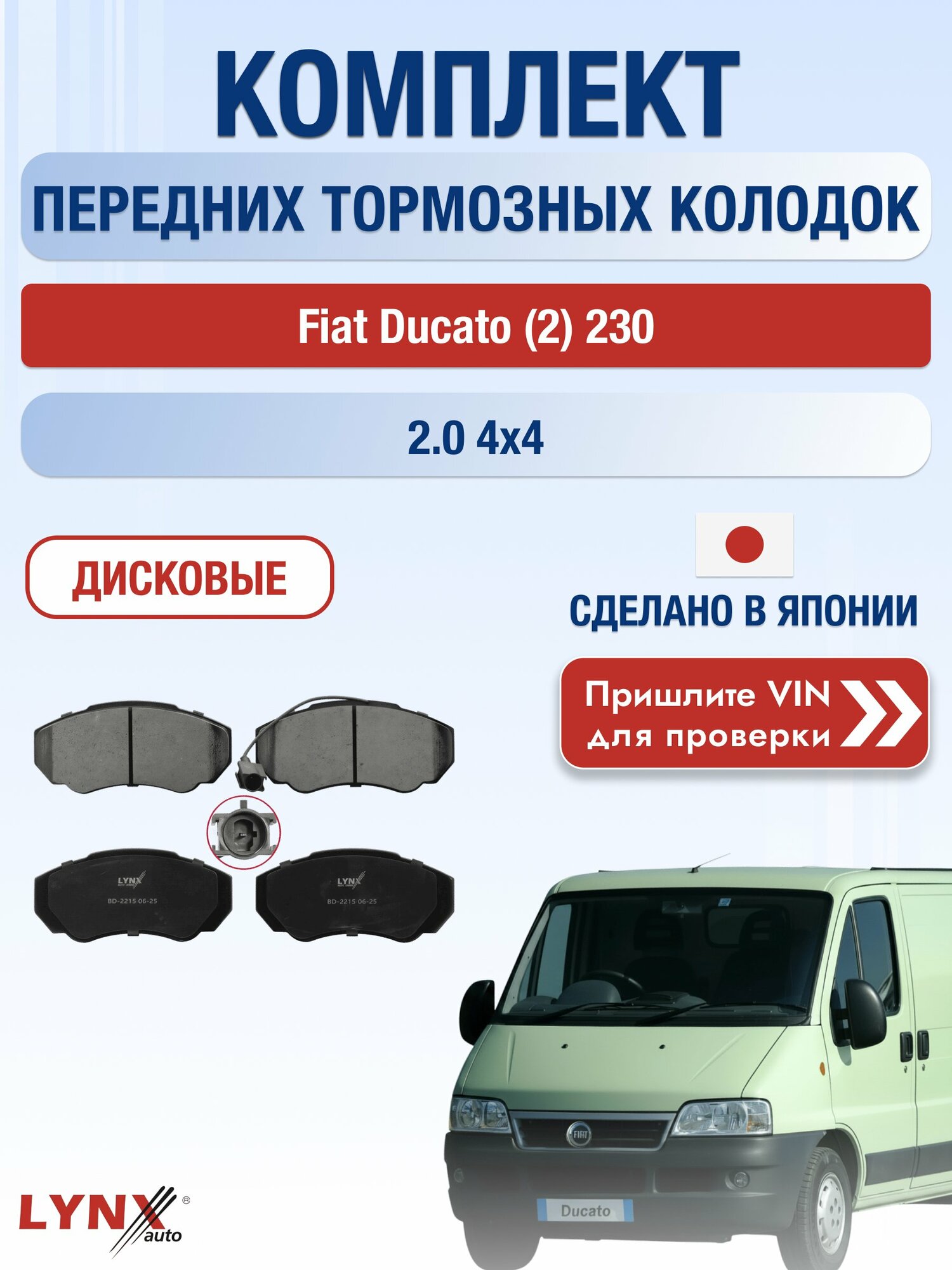 Комплект передних колодок на Fiat Ducato (2) 230 2.0 4x4 (RFW) / 1994-2002 / Фиат Дукато ВD-2215