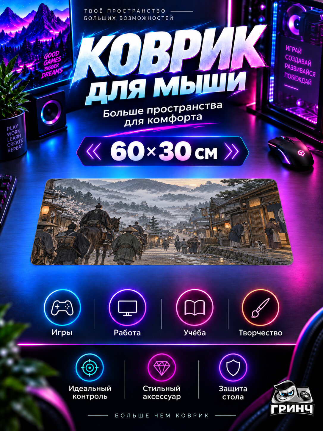 Игровой коврик для мыши 60×30 см — Samurai / Самурай — Mounted Warriors / Конные воины — путь через горное поселение