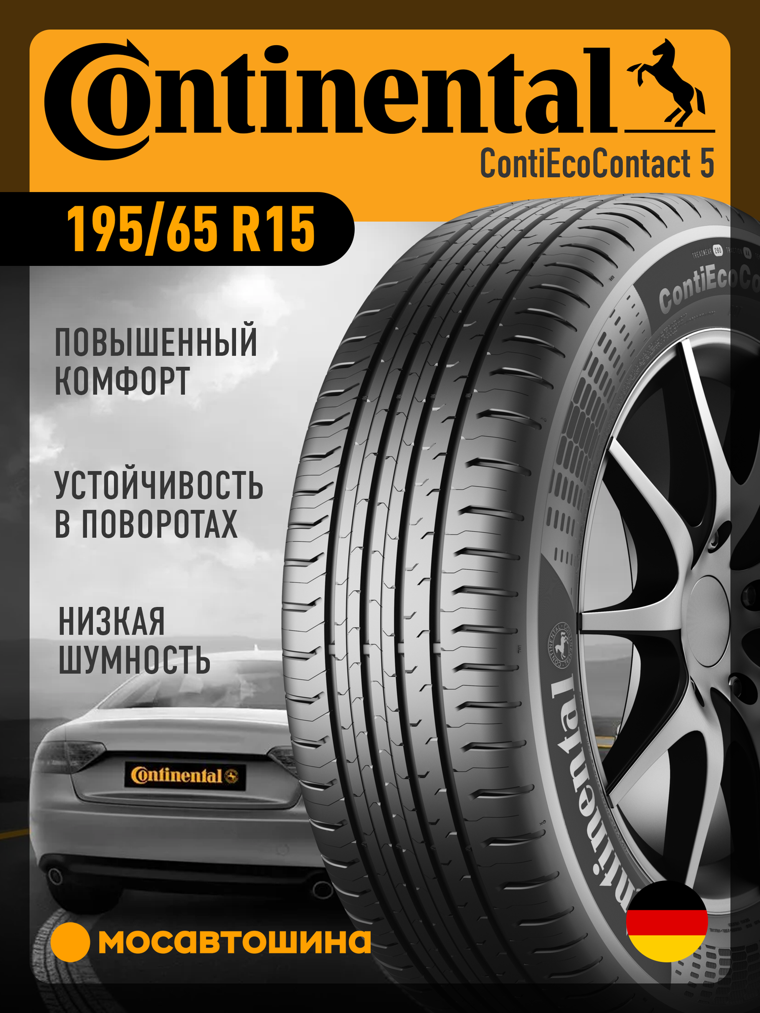 Летние автомобильные шины Continental ContiEcoContact 5 195/65 R15 91V