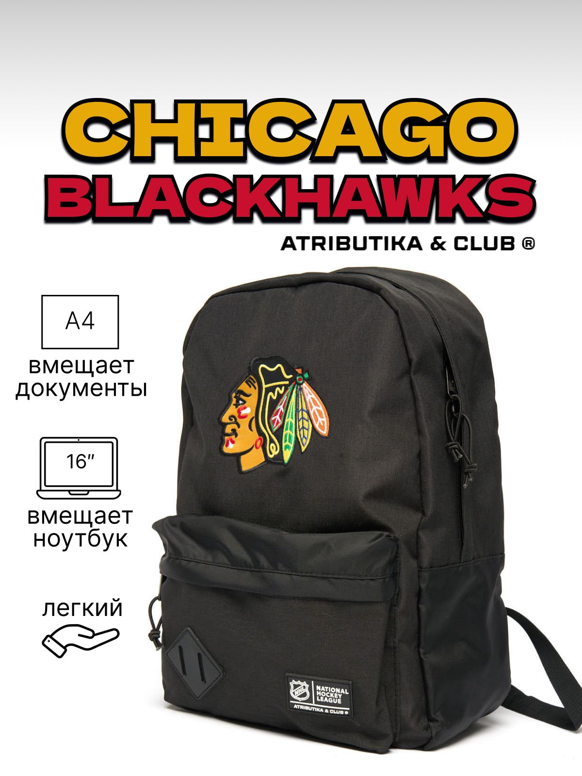 Рюкзак Chicago Blackhawks NHL (Чикаго Блэкхокс НХЛ)