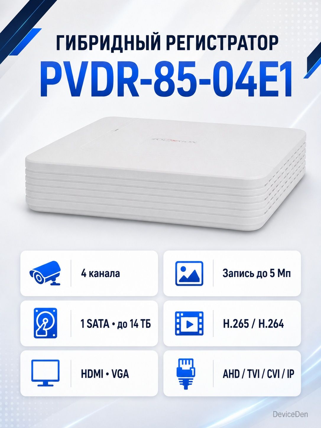 Polyvision PVDR-85-04E1 - гибридный TVI-видеорегистратор, 4 канала